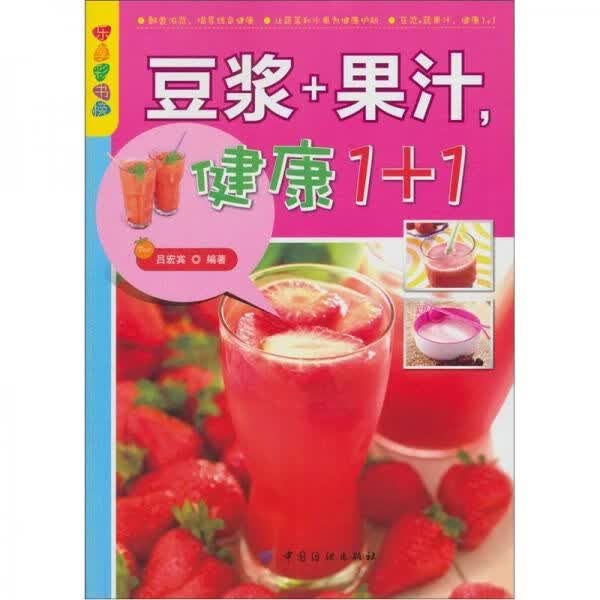 豆浆+果汁，健康1+1