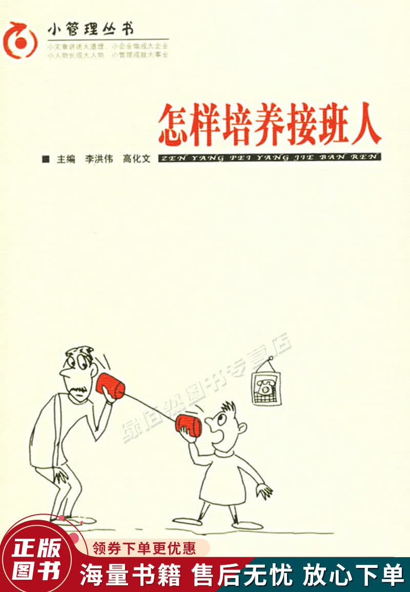 怎样培养接班人