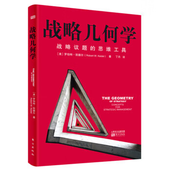 战略几何学【，放心购买】