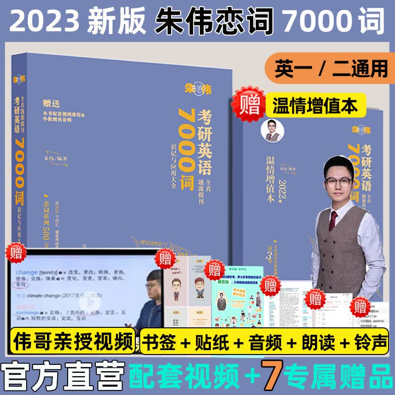 现货送视频】朱伟恋词2024考研英语背考通单词书恋词练 有词24考研英语词汇单词朱伟7000词恋恋英语二一恋词5500词考研语法长难句 [2023]朱伟7000词
