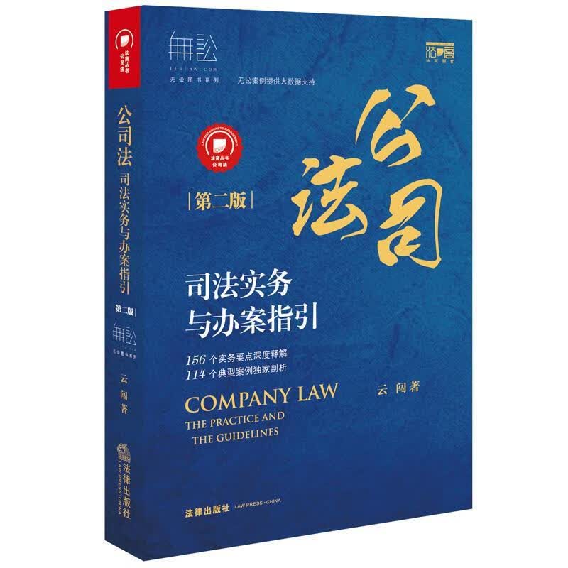 公司法司法实务与办案指引