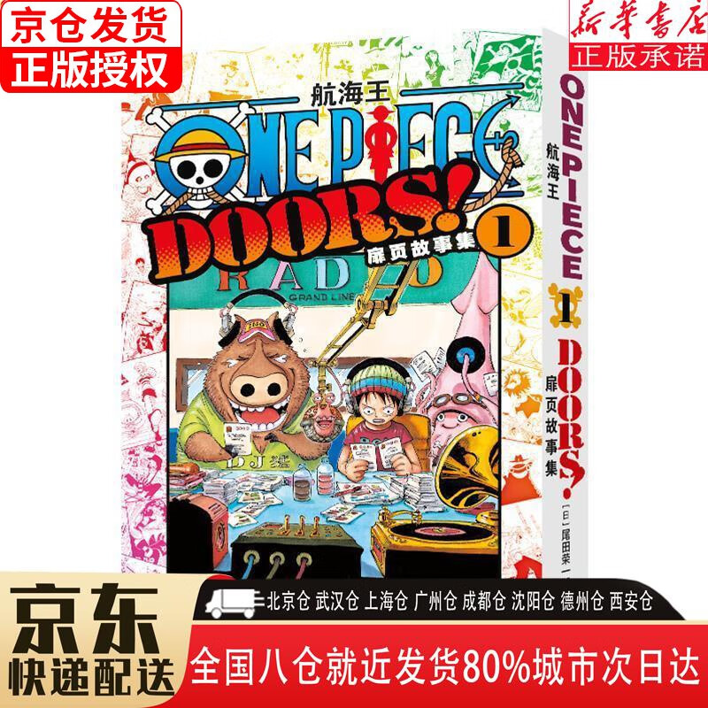【全新】航海王扉页故事集(1)