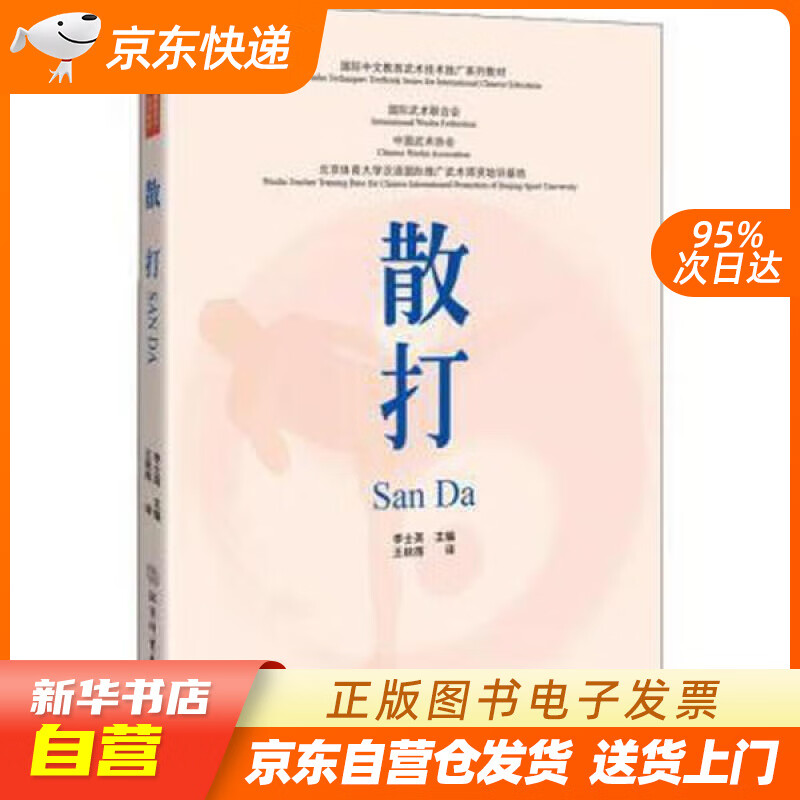散打 李士英 北京体育大学出版社