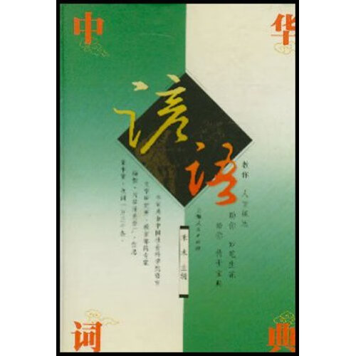 中华谚语词典