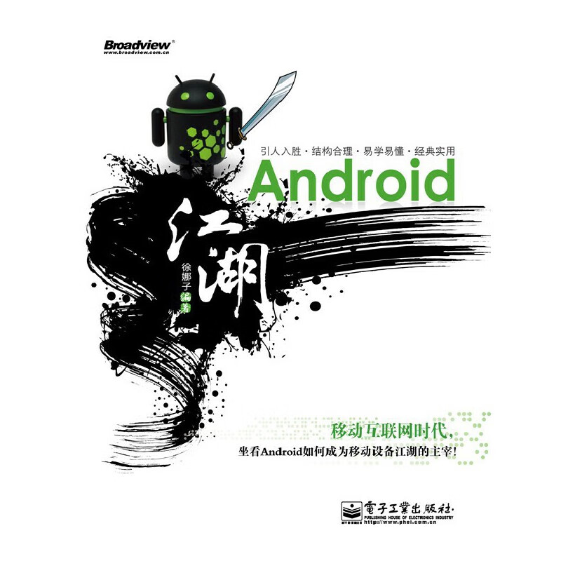 VIP——Android江湖(含CD光盘1张)