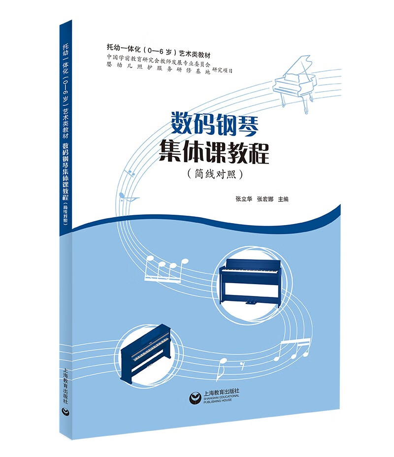 数码钢琴集体课教程