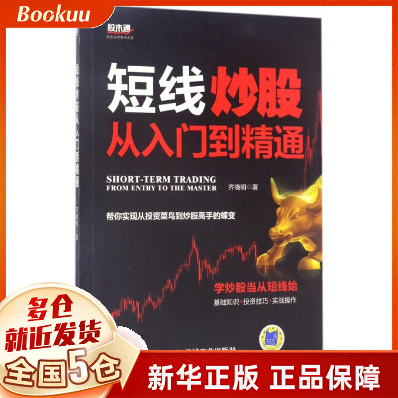 短线炒股从入门到精通/股市通