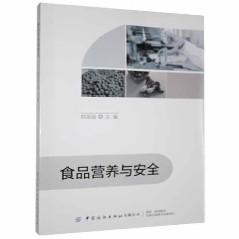 包邮：食品营养与医学 图书