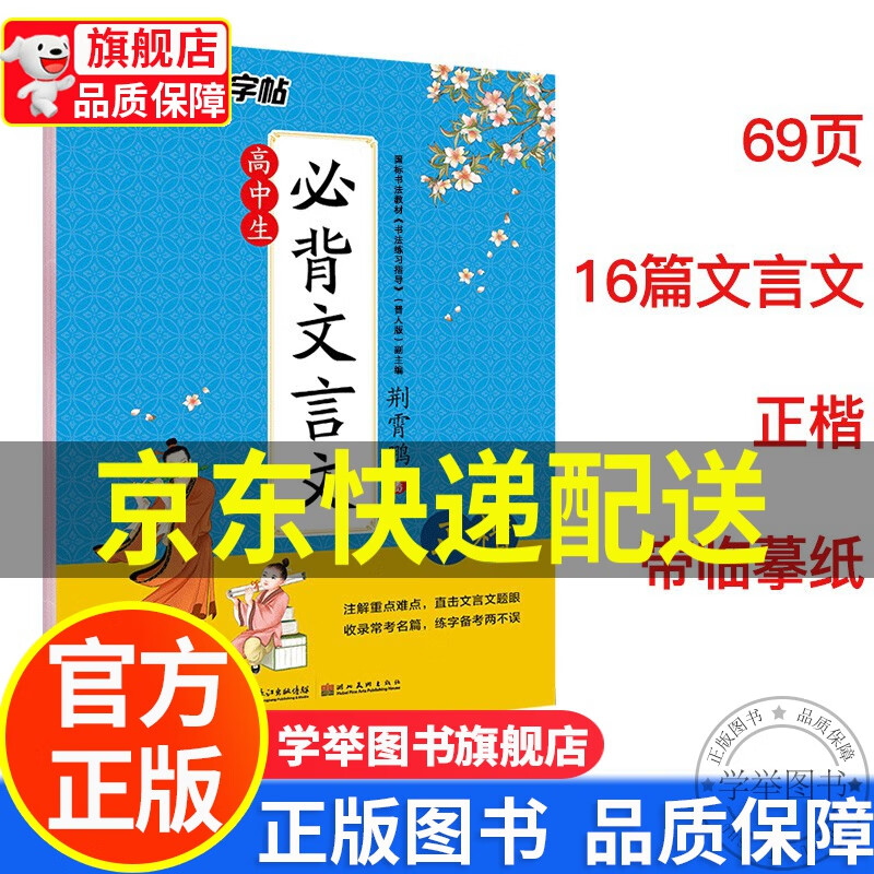 【旗舰店】墨点字帖 高中生必背文言文 字帖楷书必背古诗词高中语文字帖中学生钢笔练字专用高一高二高三正楷字帖楷体硬笔书法临摹描红练字帖本