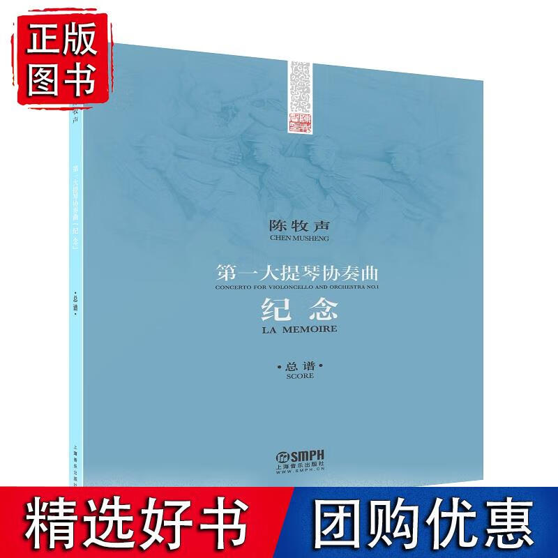 大提琴协奏曲--纪念(总谱）