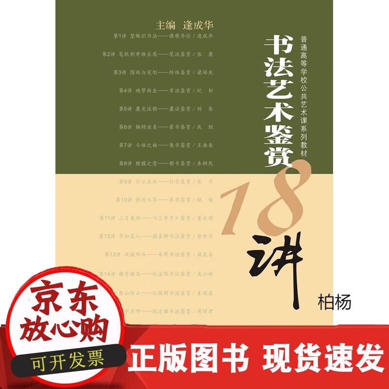 速发 书法艺术鉴赏18讲