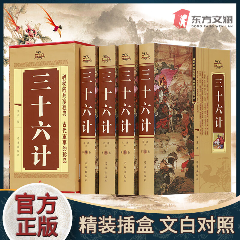精装4册 三十六计书全套原著 孙子兵法全注全译完整版青少年版孙膑吴子中华国学书局中国军事谋略书籍大全集
