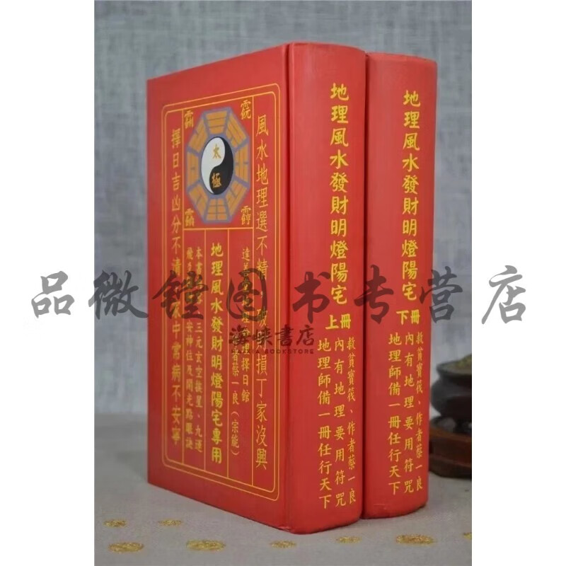 :地理风水发财明灯(阳宅用)上下 蔡宗能（蔡文龄） 达善堂