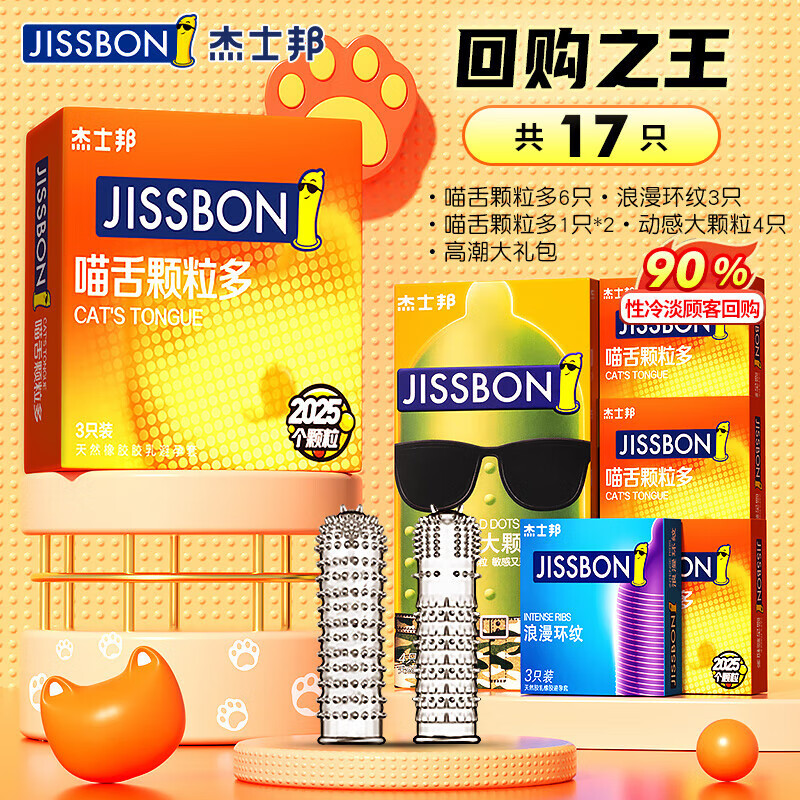 杰士邦避孕套狼牙安全套男用带刺大颗粒情趣变态超薄tt 90%性冷淡顾客回购【17只】喵舌狼牙8+环纹3+ 其它规格 其它颜色