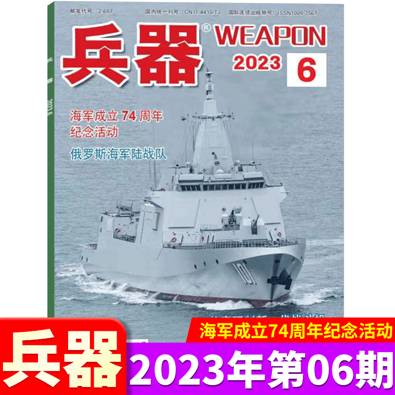 兵器杂志 2023年6月