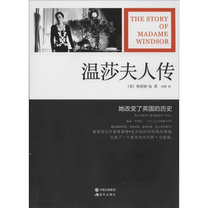 温莎夫人传 格雷格•金