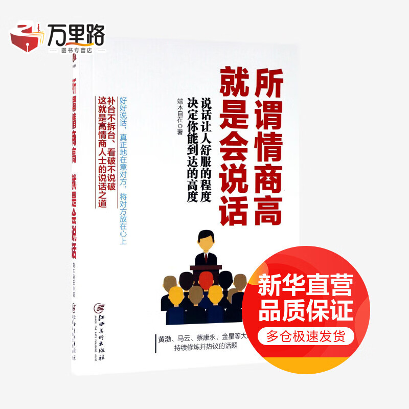 所谓情商高,就是会说话