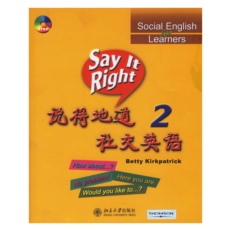 说得地道社交英语·2