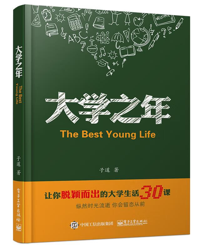 大学之年 子道 著