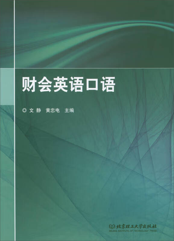 财会英语口语【特惠】