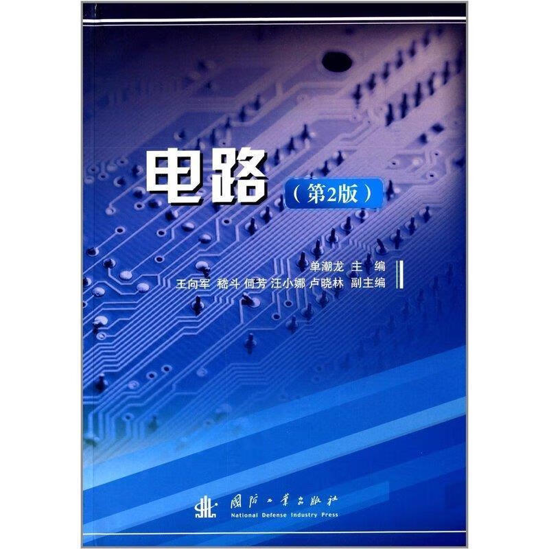 电路
