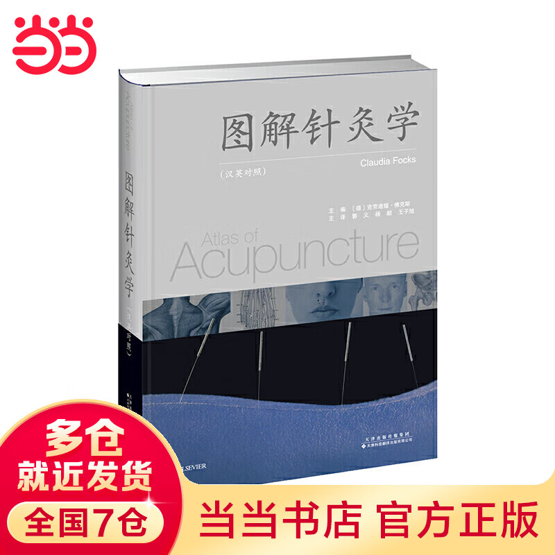 图解针灸学