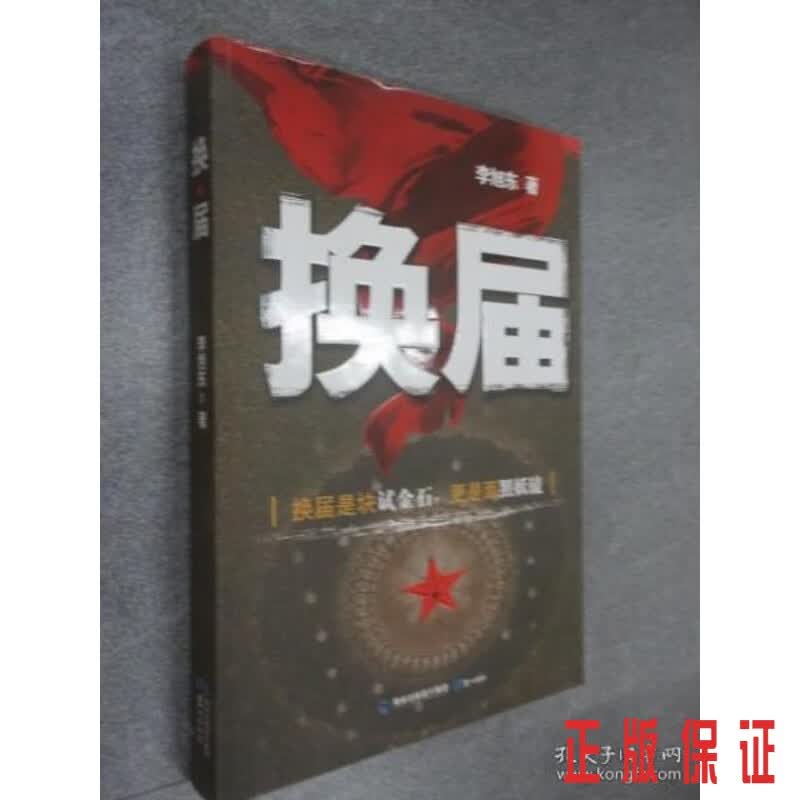 保证 可开发票！！换届