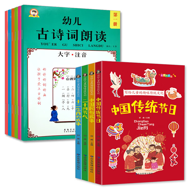 2本幼儿语言教育朗读本儿歌童谣诵读宝宝启蒙早教书籍大字注音版幼小衔接幼儿园中大班小学生学前儿童阅读与 全6册古诗词朗读本+全4册传统文化绘本