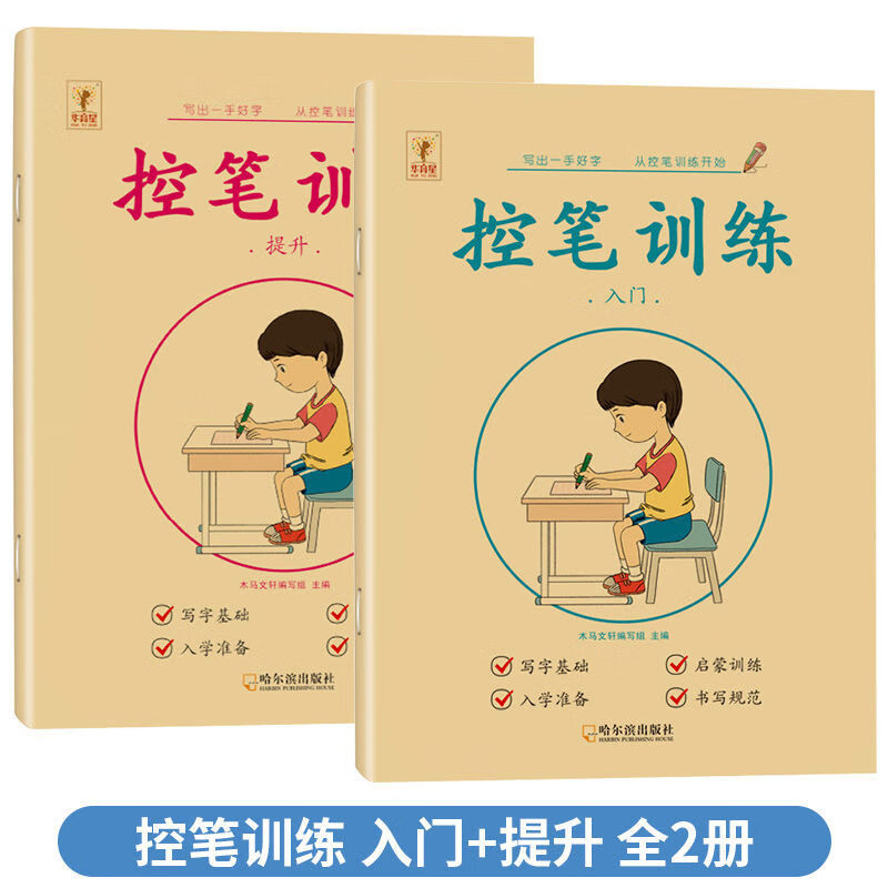 全套9本 儿童趣味控笔训练字帖小学生1-6年级点阵笔画笔顺练字本 控笔训练初级（全2册）