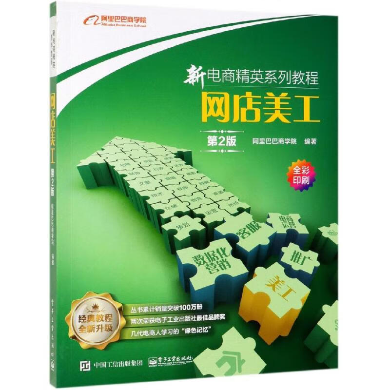 网店美工(第2版) 商学院 计算机与互联网/商务
