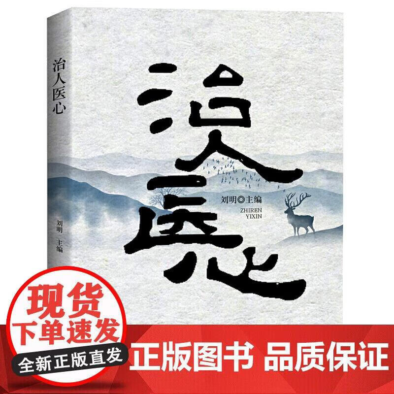 治人医心