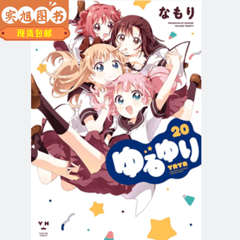 （当天发货）浪子闲话漫画 搖曳百合 東立 1-21册 大32开 全新覆膜现货未删减全新高清版 漫画 搖曳百合 東立 1-21册 大32开 全新