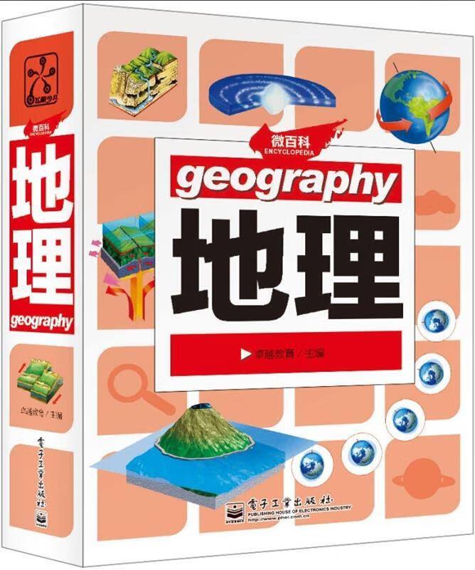 地理-微百科