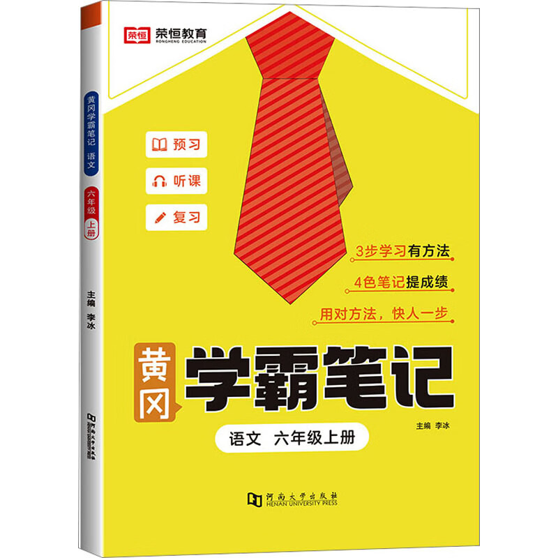 黄冈学霸笔记 语文 6年级上册 图书