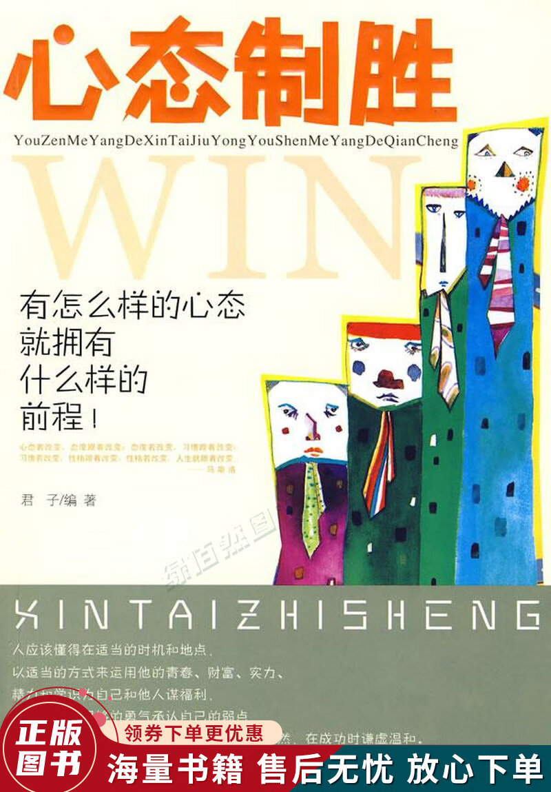 心态制胜