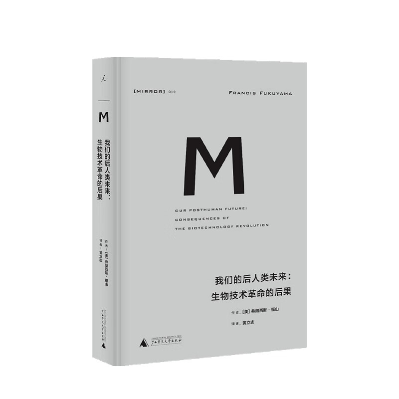 译丛019我们的后人类未来 中信书店