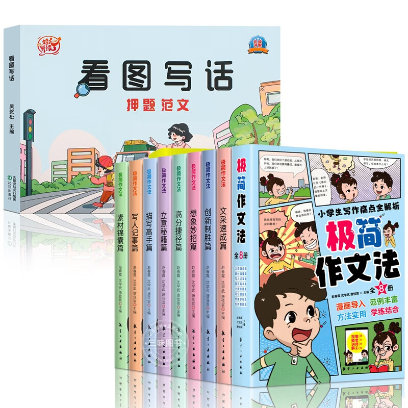 押题范文+极简作文法 全9册 默认规格