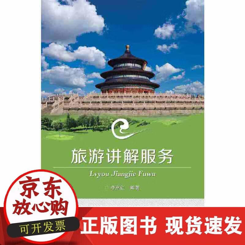 【现货】旅游讲解服务