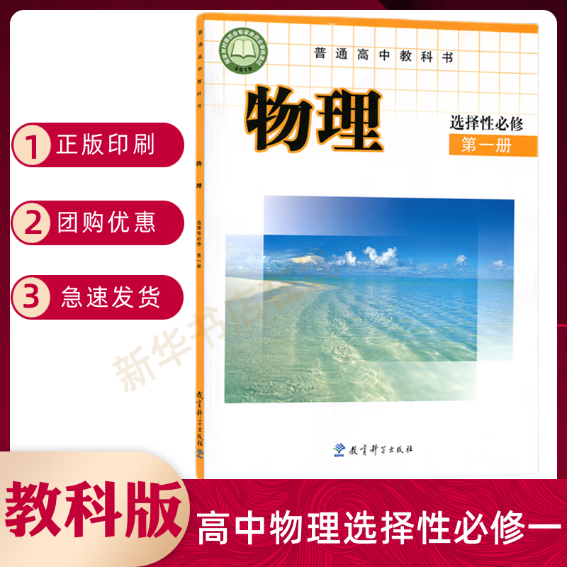 2023高中教科版物理选择性必修一册高二上册选修1课本教科书教材