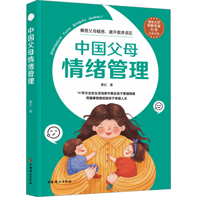 中国父母情绪管理 图书