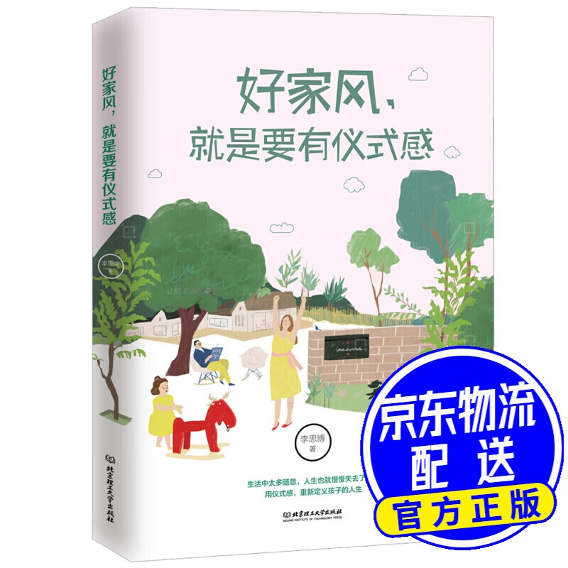好家风，就是要有仪式感