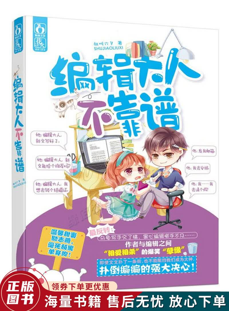 编辑大人不靠谱