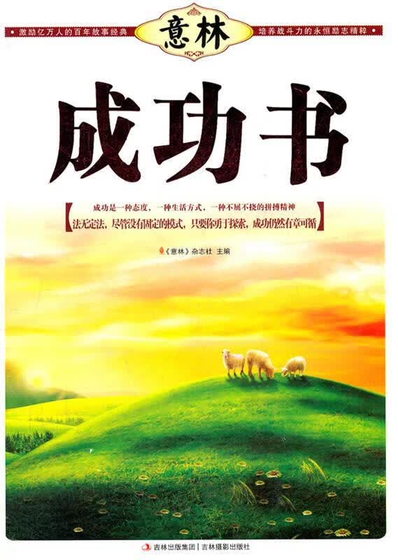 意林书香典藏馆--成功书 意林图书编【书】