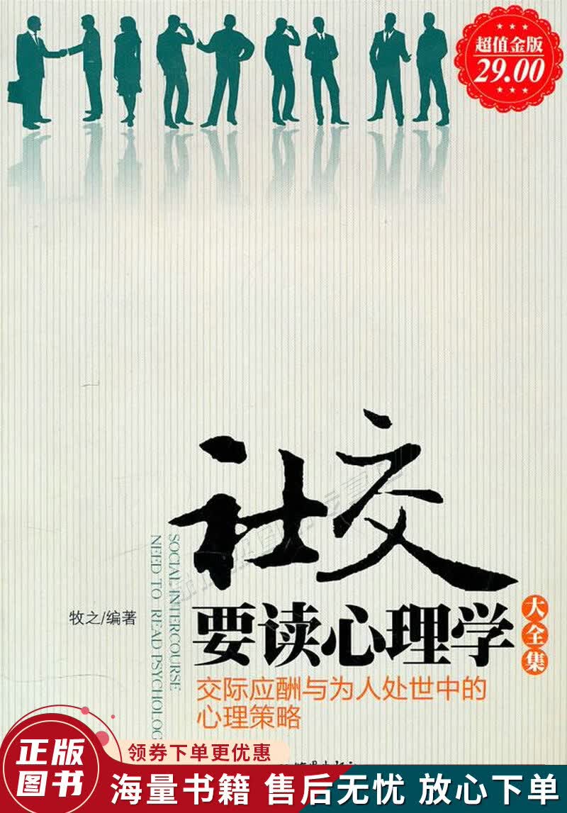 社交要读心理学大全集
