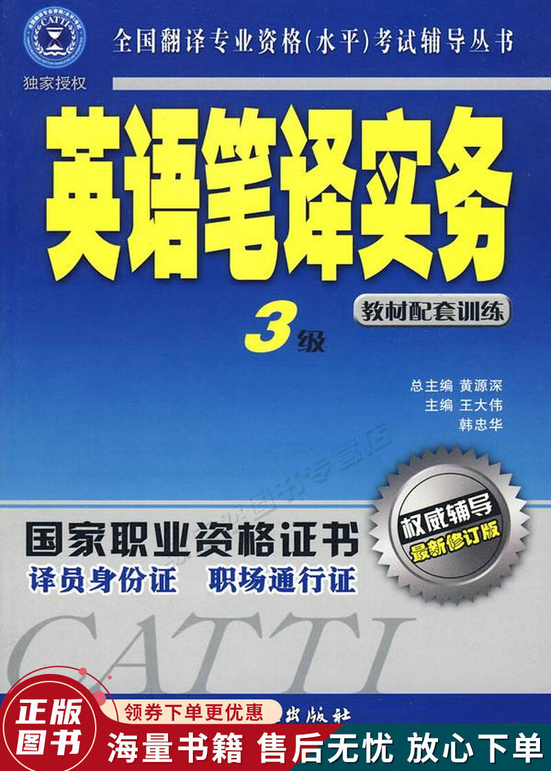 英语笔译实务