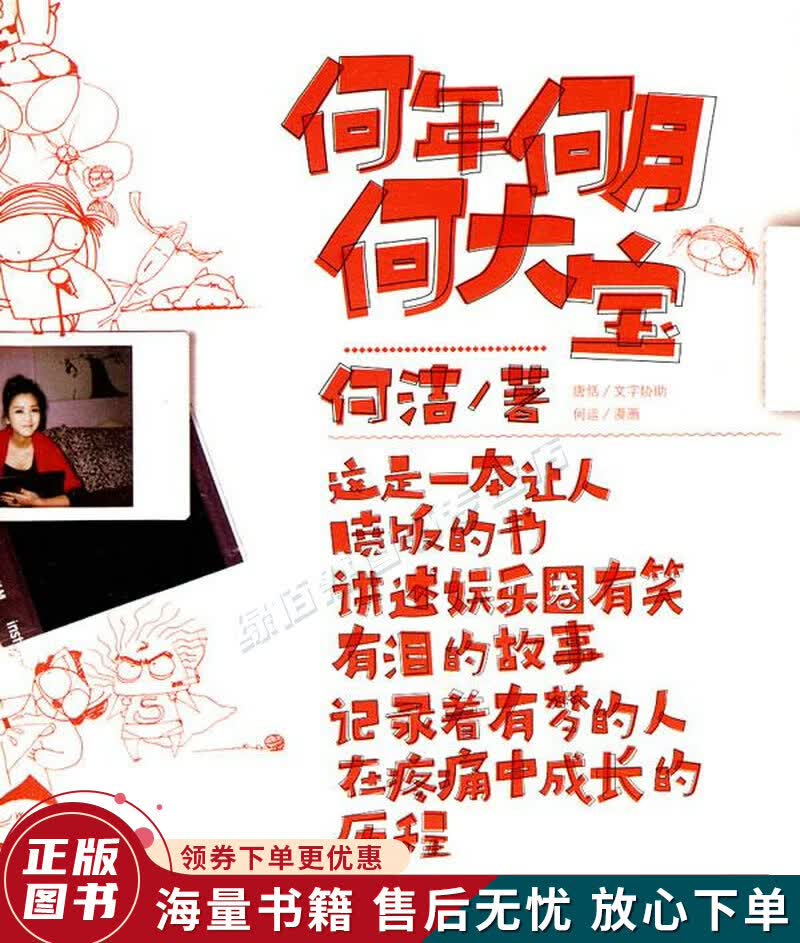 何年何月何大宝