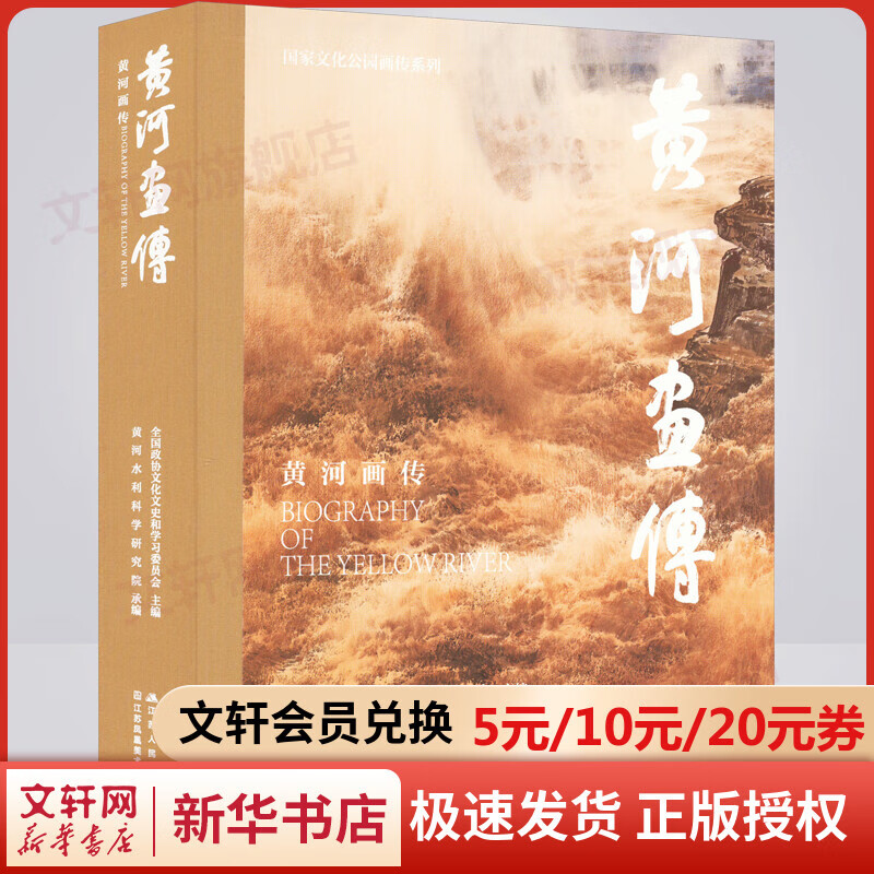 黄河画传 图书