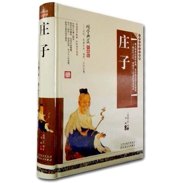 庄子 庄周