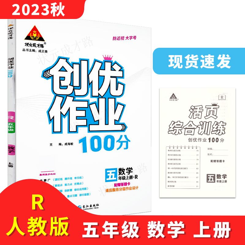 创优作业100分 五5年级 数学上册 人教版RJ 2023秋 数学 五年级上