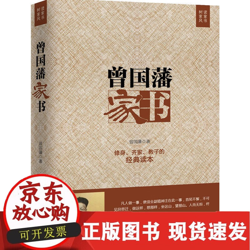 C 【网 曾国藩家书